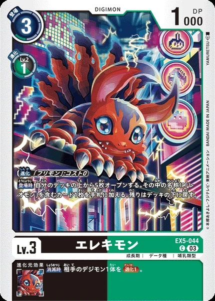 EX5-044 | 数码宝贝维基 | Fandom