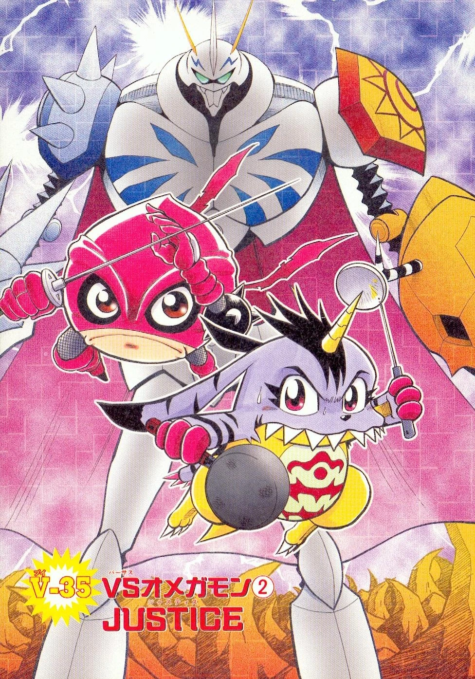 VS Omegamon ②, JUSTICE | DigimonWiki | Fandom