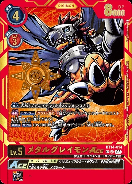 BT14-014(異圖卡2) | 数码宝贝维基 | Fandom