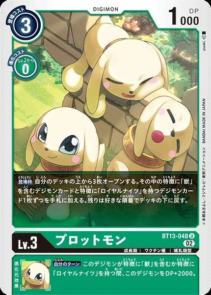 BT13-048 | 数码宝贝维基 | Fandom
