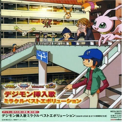 Digimon Sounyuka Miracle Best Evolution | DigimonWiki | Fandom