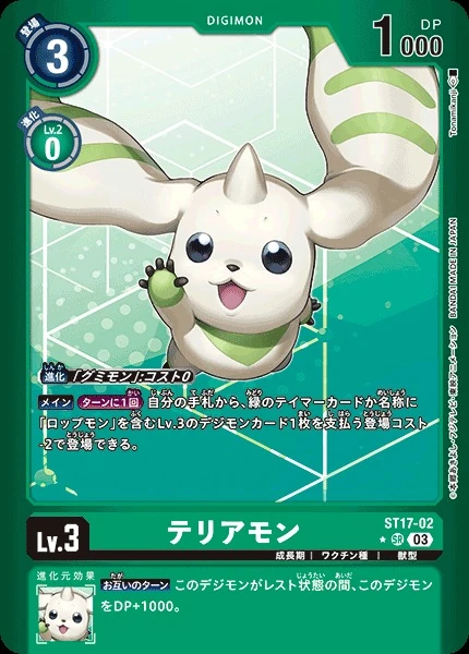 ST17-02(異圖卡) | 数码宝贝维基 | Fandom
