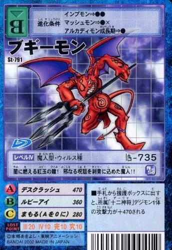 Card:Boogiemon | DigimonWiki | Fandom