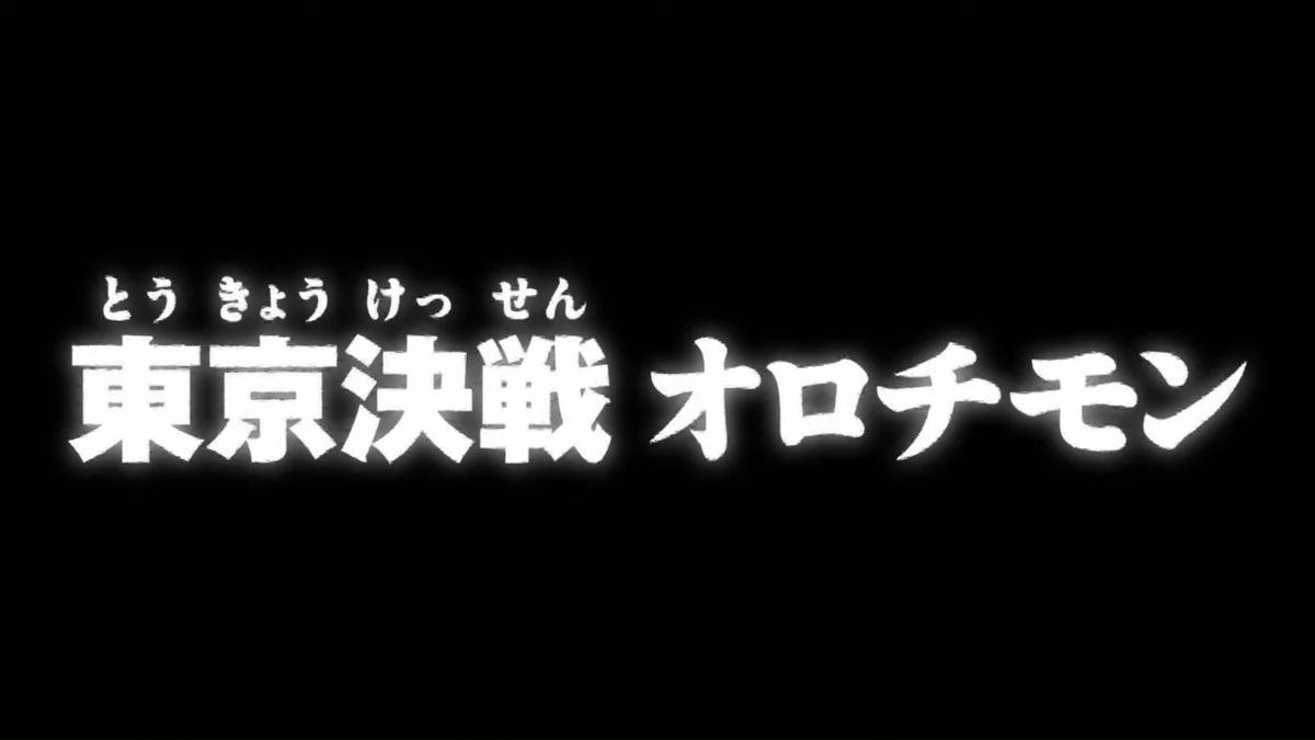 Épisode 17 (Adventure:) | Digimon Wiki | Fandom