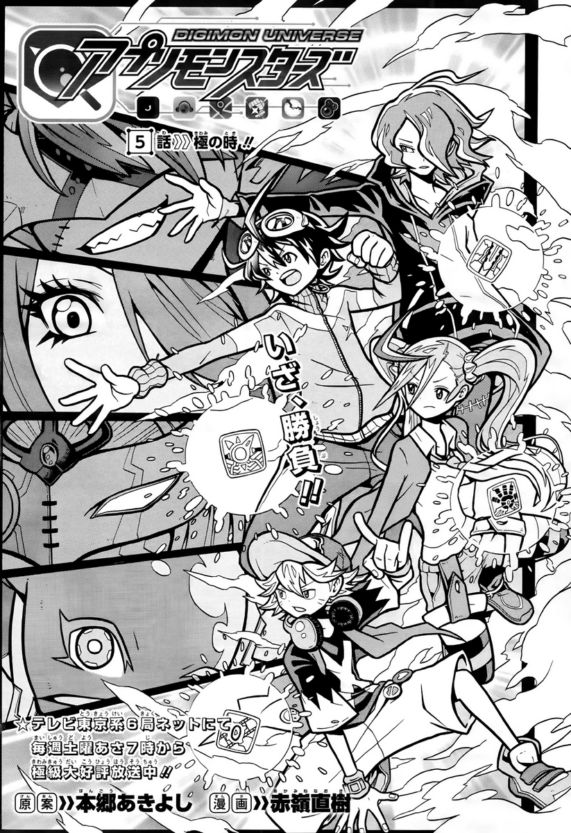 Chapitre 05 (Appli Monsters) | Digimon Wiki | Fandom