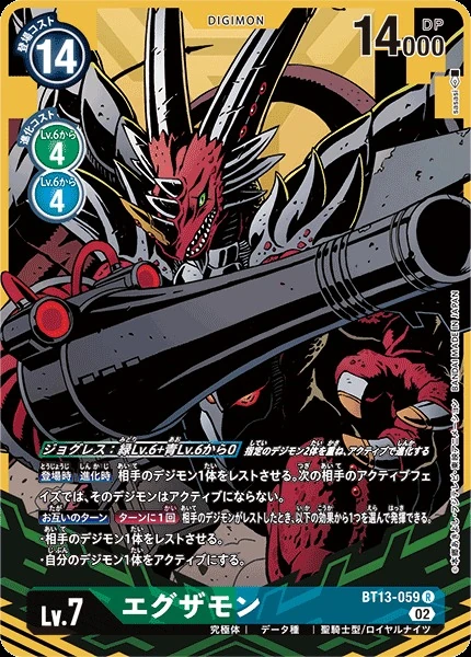 BT13-059(異圖卡) | 数码宝贝维基 | Fandom