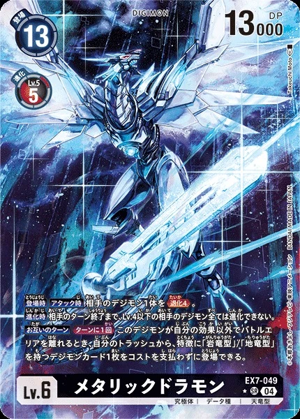 EX7-049(異圖卡) | 数码宝贝维基 | Fandom