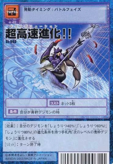 Card:Giga Evolution!! | DigimonWiki | Fandom