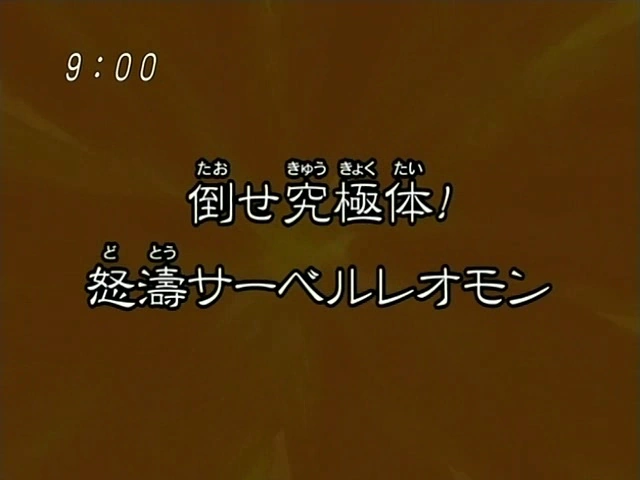 Épisode 22 (Savers) | Digimon Wiki | Fandom