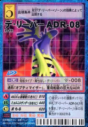 Card:D-Reaper ADR-08 | DigimonWiki | Fandom