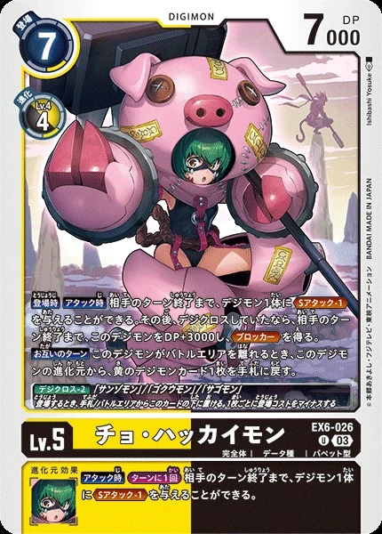 EX6-026 | 数码宝贝维基 | Fandom