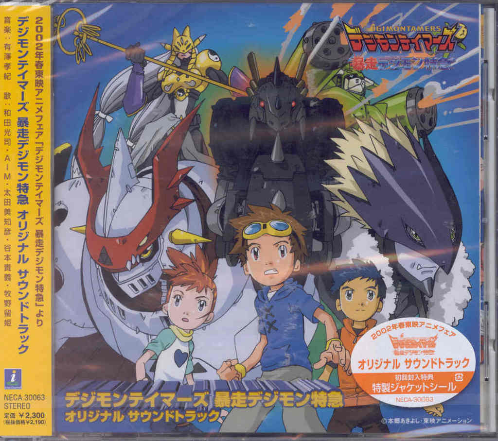 Bousou Digimon Tokkyuu Original Soundtrack | DigimonWiki | Fandom