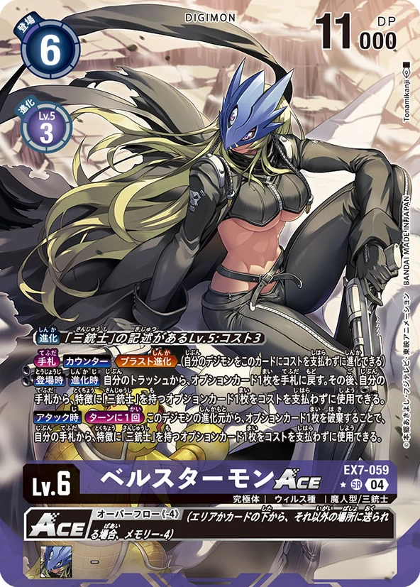 EX7-059(異圖卡) | 数码宝贝维基 | Fandom