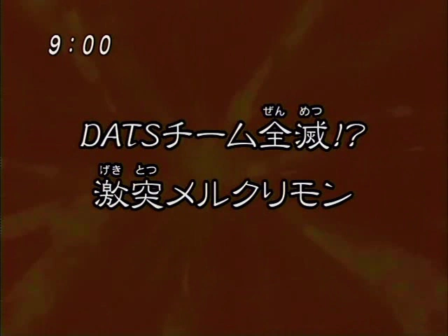 Épisode 18 (Savers) | Digimon Wiki | Fandom