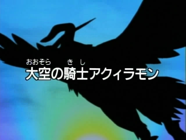 Épisode 25 (Adventure 02) | Digimon Wiki | Fandom