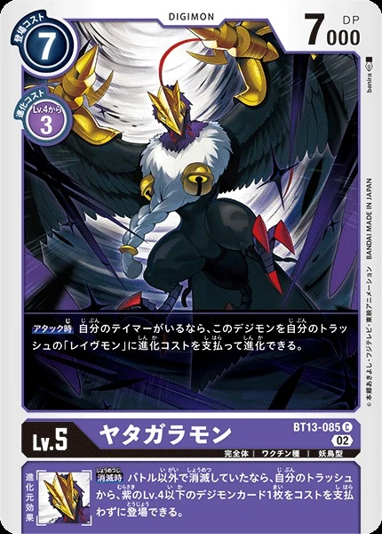 BT13-085 | 数码宝贝维基 | Fandom