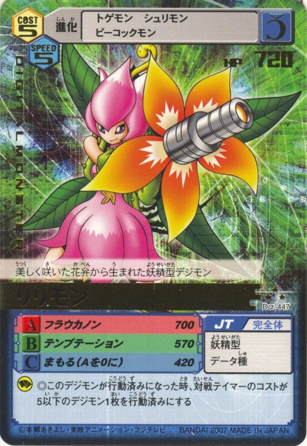 Dα-447 | Digimon Wiki | Fandom