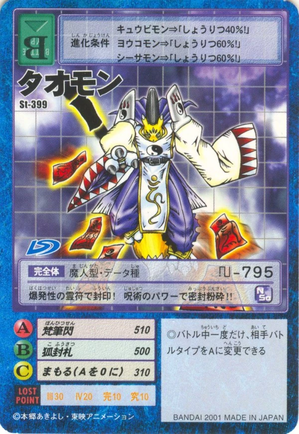 St-399 | Digimon Wiki | Fandom