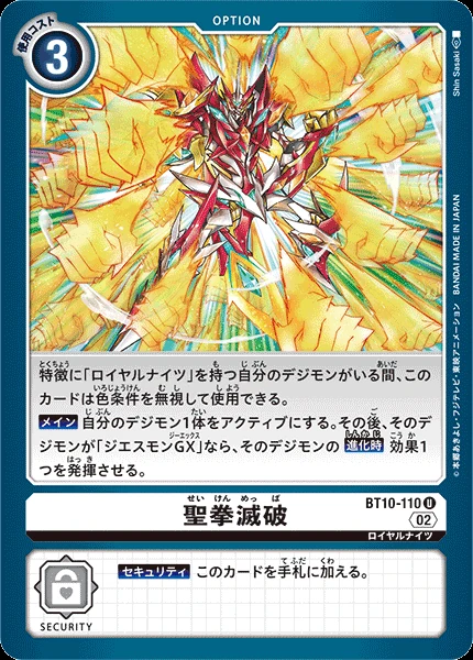 BT10-110 | 数码宝贝维基 | Fandom