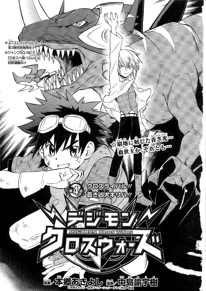 Chapitre 04 (Xros Wars) | Digimon Wiki | Fandom