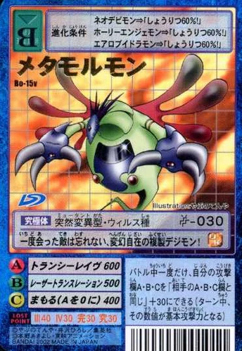 Metamormon | DigimonWiki | Fandom