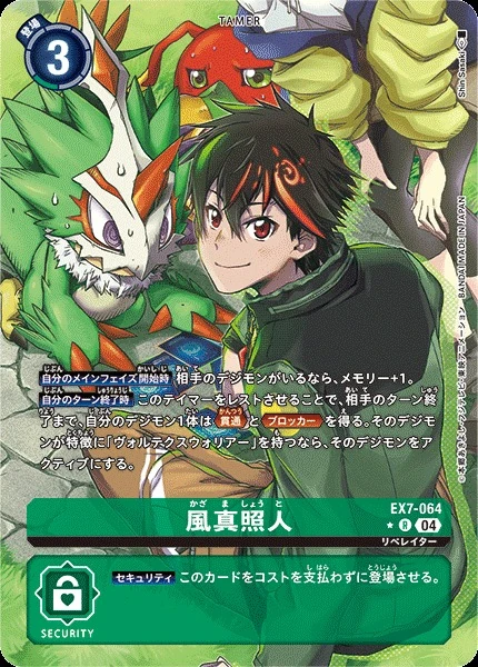 EX7-064(異圖卡) | 数码宝贝维基 | Fandom
