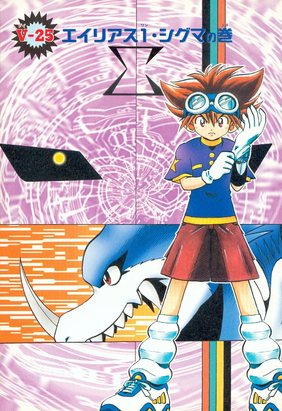CAP25 (V-Tamer) | Digimon Wiki | Fandom