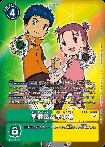 EX4-063(異圖卡) | 数码宝贝维基 | Fandom