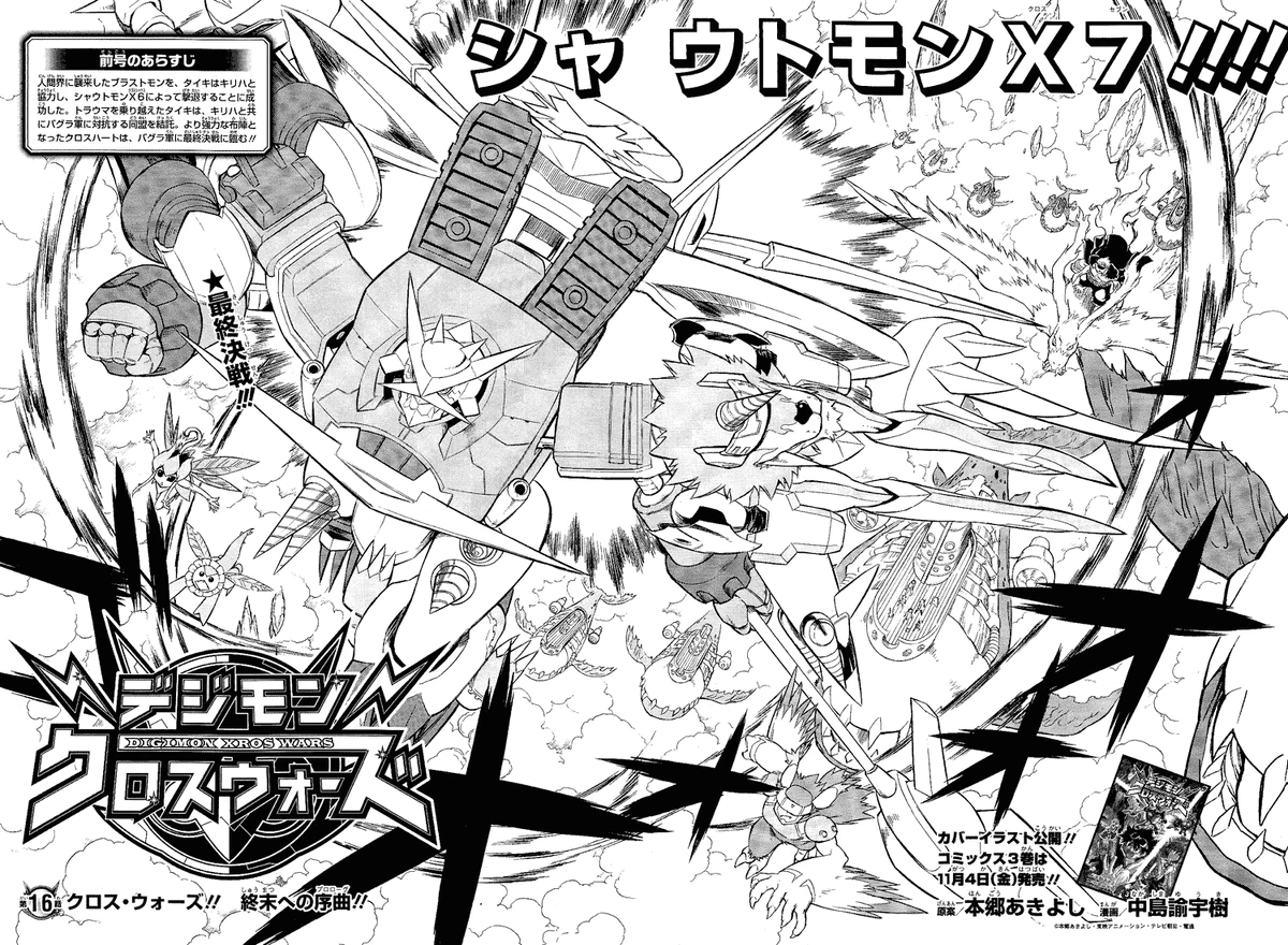 Chapitre 16 (Xros Wars) | Digimon Wiki | Fandom