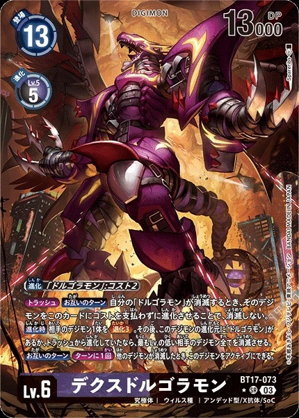 BT17-073(異圖卡) | 数码宝贝维基 | Fandom