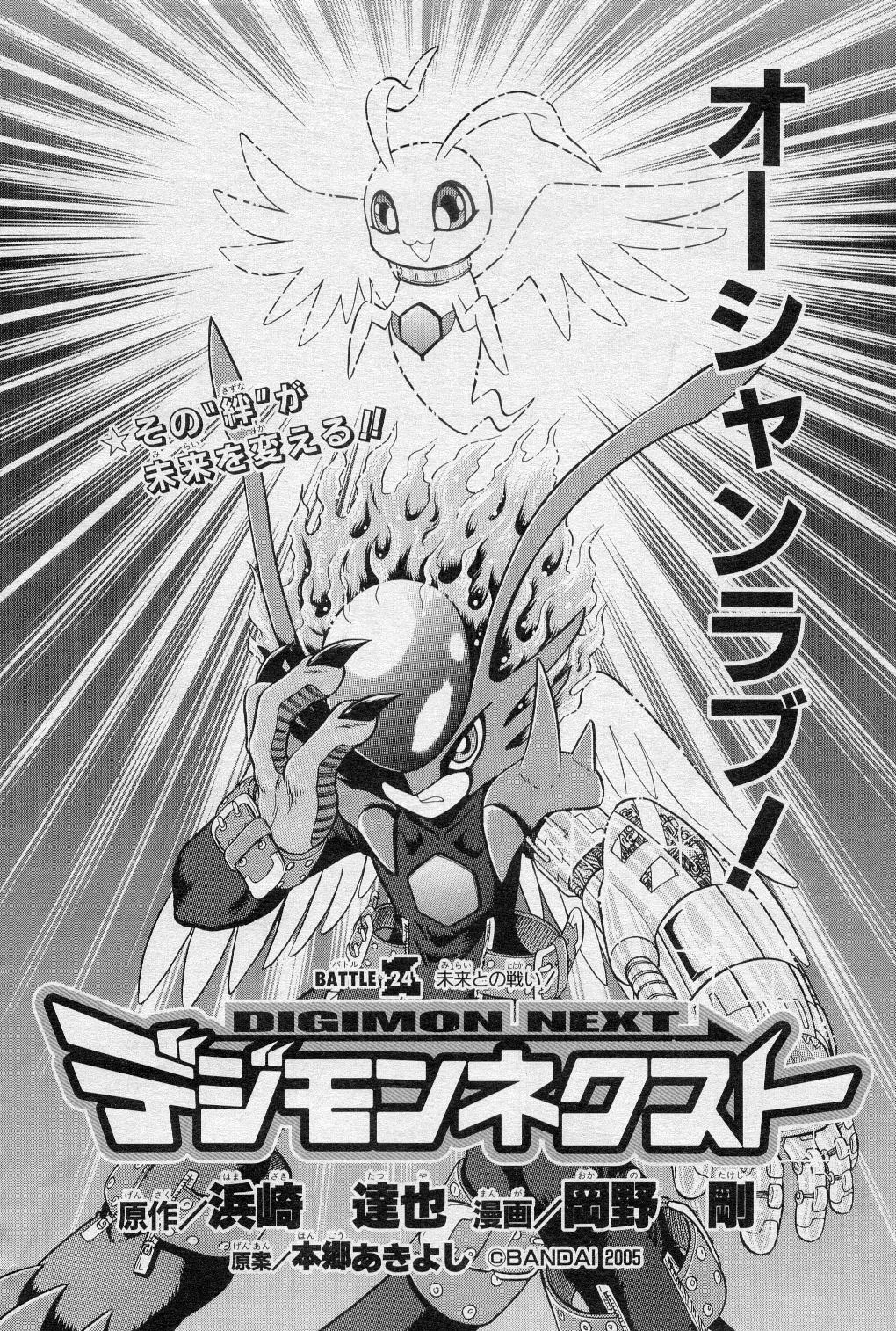 Against the Future! | DigimonWiki | Fandom