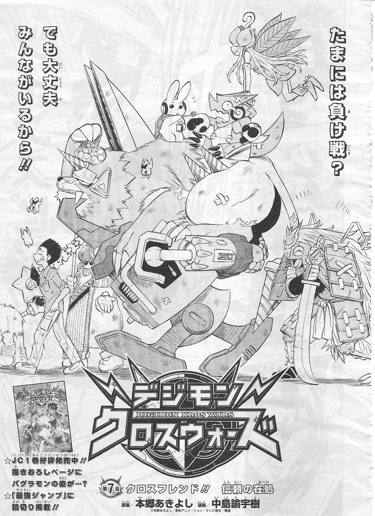 Xros Friend The Location Of Trust Digimonwiki Fandom