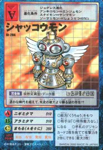 Card:Shakkoumon | DigimonWiki | Fandom