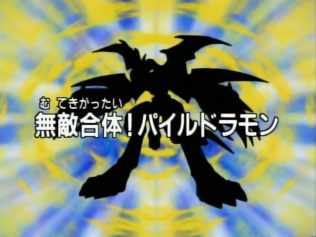 Épisode 27 (Adventure 02) | Digimon Wiki | Fandom