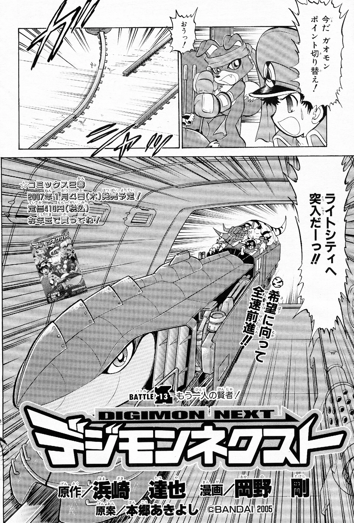 Chapitre 13 (Next) | Digimon Wiki | Fandom