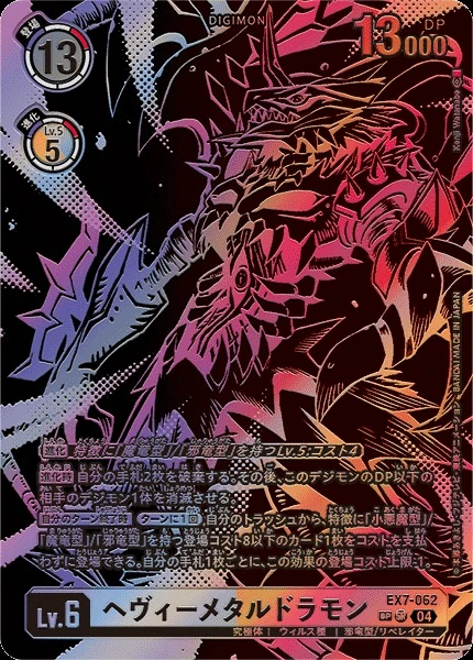 EX7-062(異圖卡2) | 数码宝贝维基 | Fandom