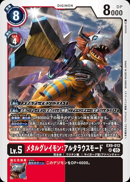 EX9-012 | 数码宝贝维基 | Fandom