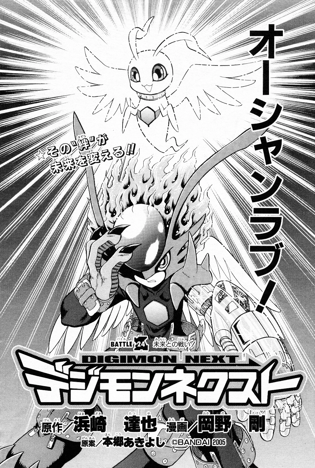 Chapitre 24 (Next) | Digimon Wiki | Fandom