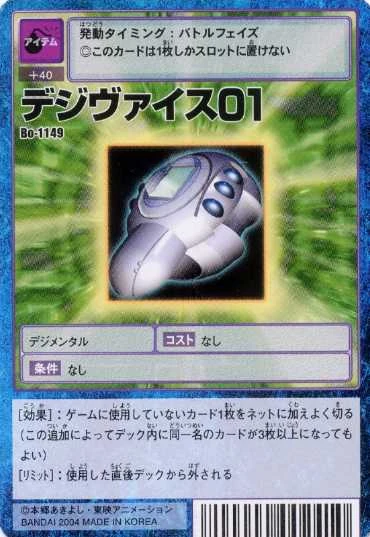Card:Digivice | DigimonWiki | Fandom