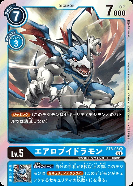 ST8-08 | 数码宝贝维基 | Fandom