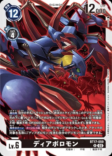 BT17-059 | 数码宝贝维基 | Fandom