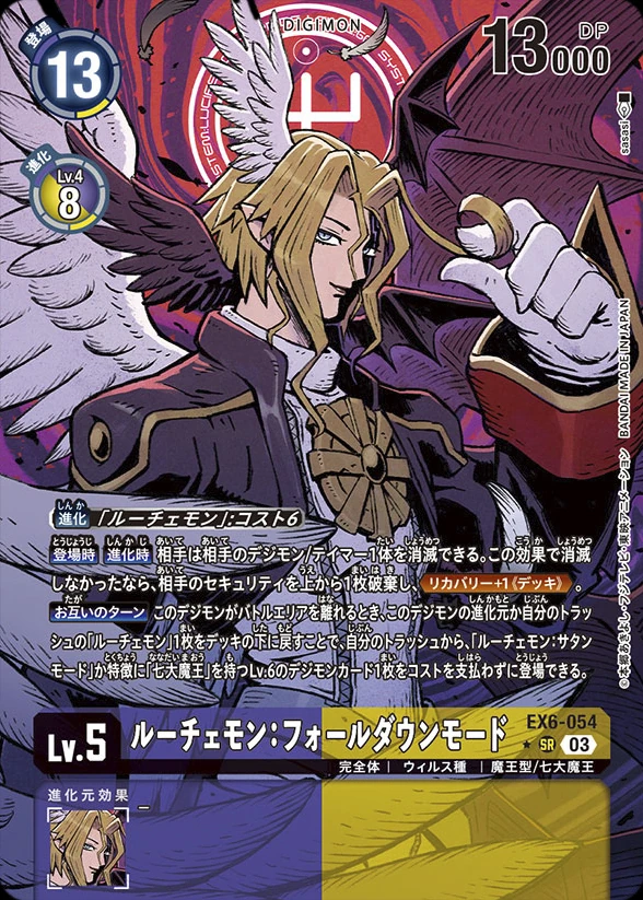 EX6-054(異圖卡) | 数码宝贝维基 | Fandom