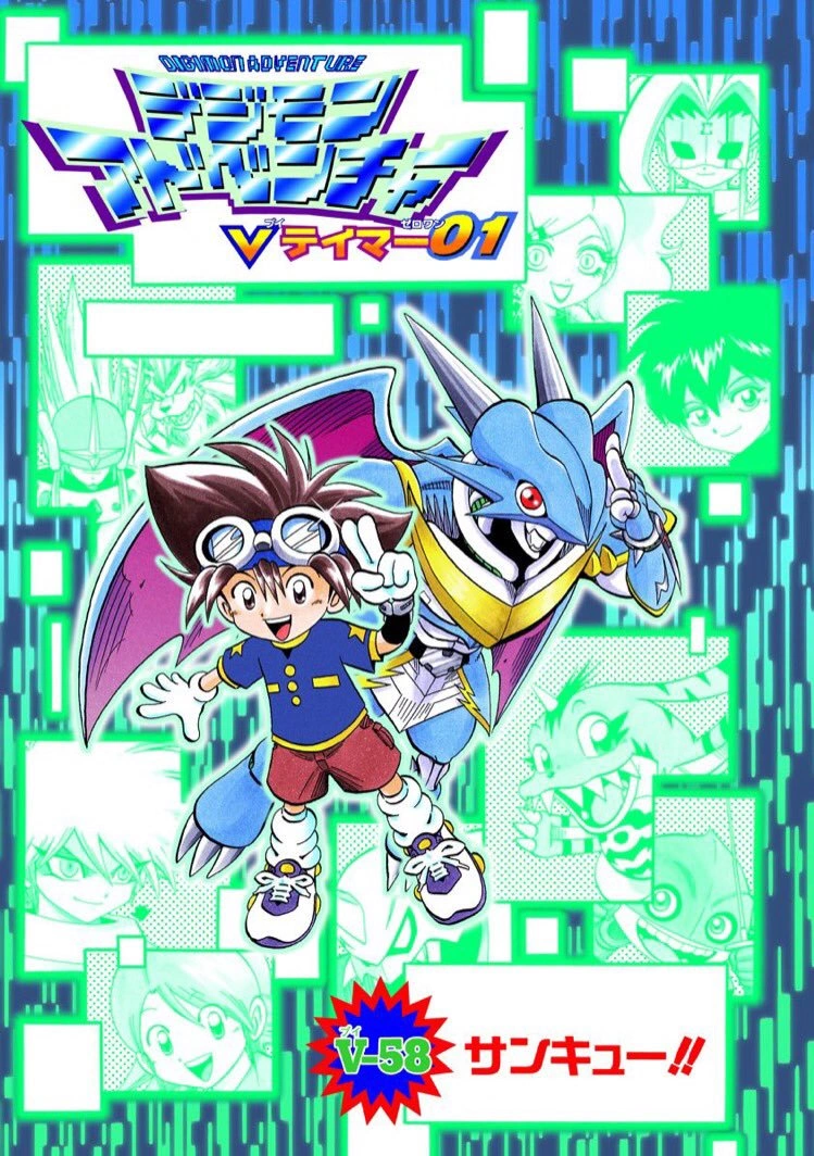 Chapitre 58 (V-Tamer 01) | Digimon Wiki | Fandom