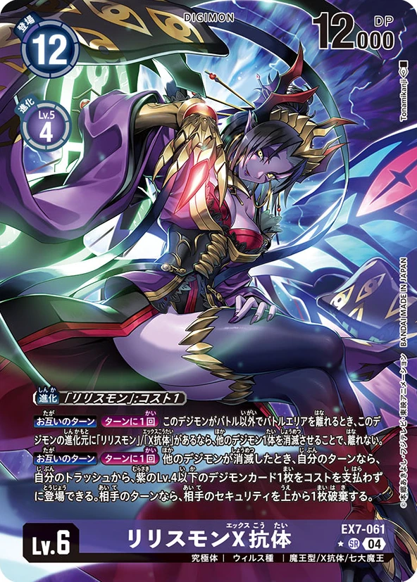 EX7-061(異圖卡) | 数码宝贝维基 | Fandom