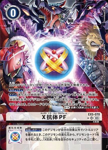 EX5-070(異圖卡) | 数码宝贝维基 | Fandom