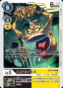 大便獸大王 | 数码宝贝维基 | Fandom