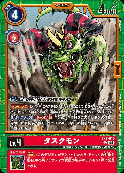 EX9-010 | 数码宝贝维基 | Fandom