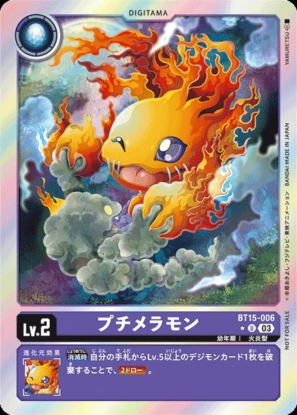 BT15-006(異圖卡) | 数码宝贝维基 | Fandom