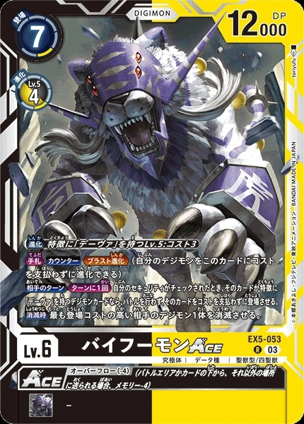 EX5-053 | 数码宝贝维基 | Fandom