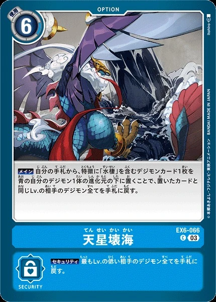 EX6-066 | 数码宝贝维基 | Fandom